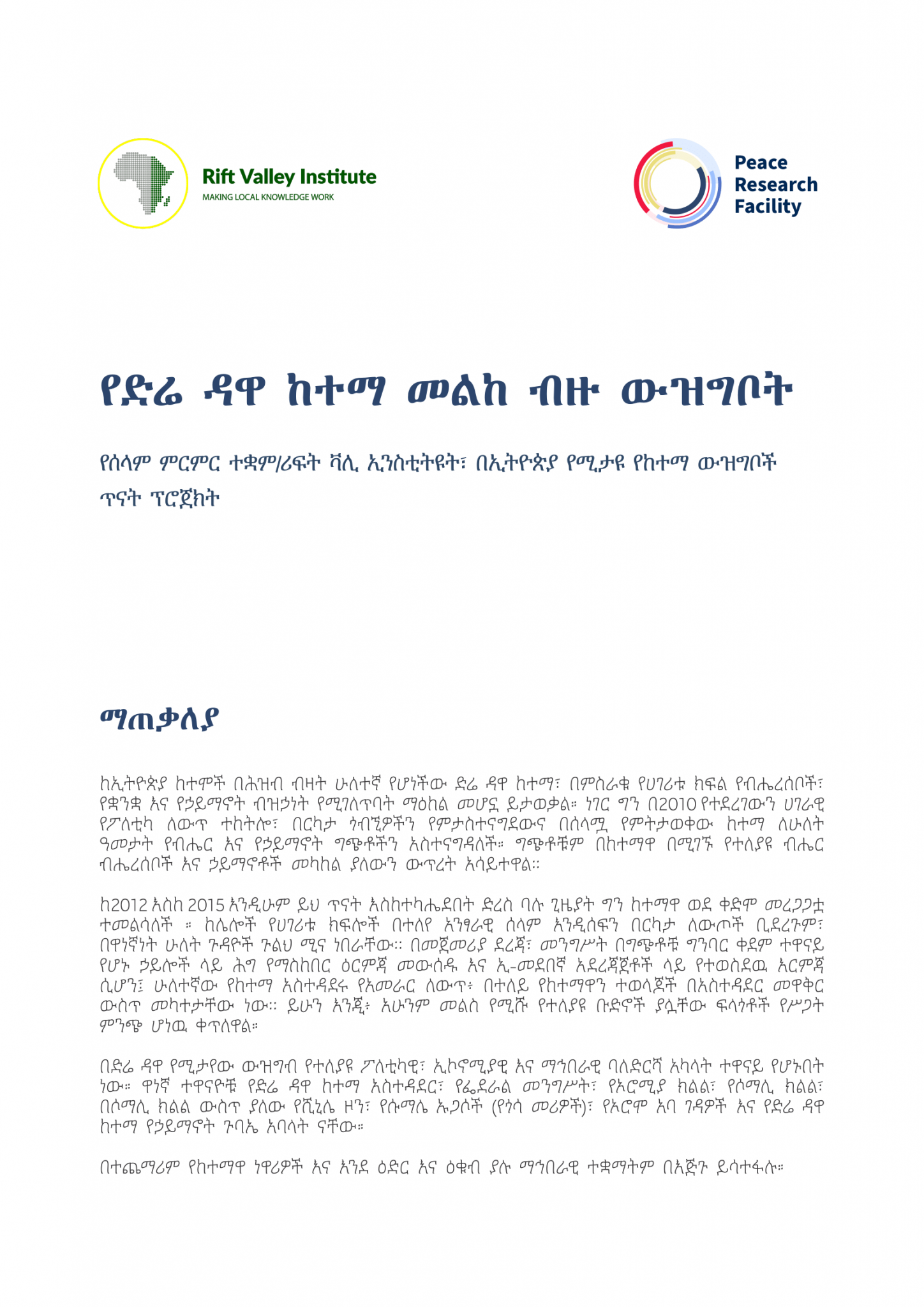 Publications – Rift Valley Institute